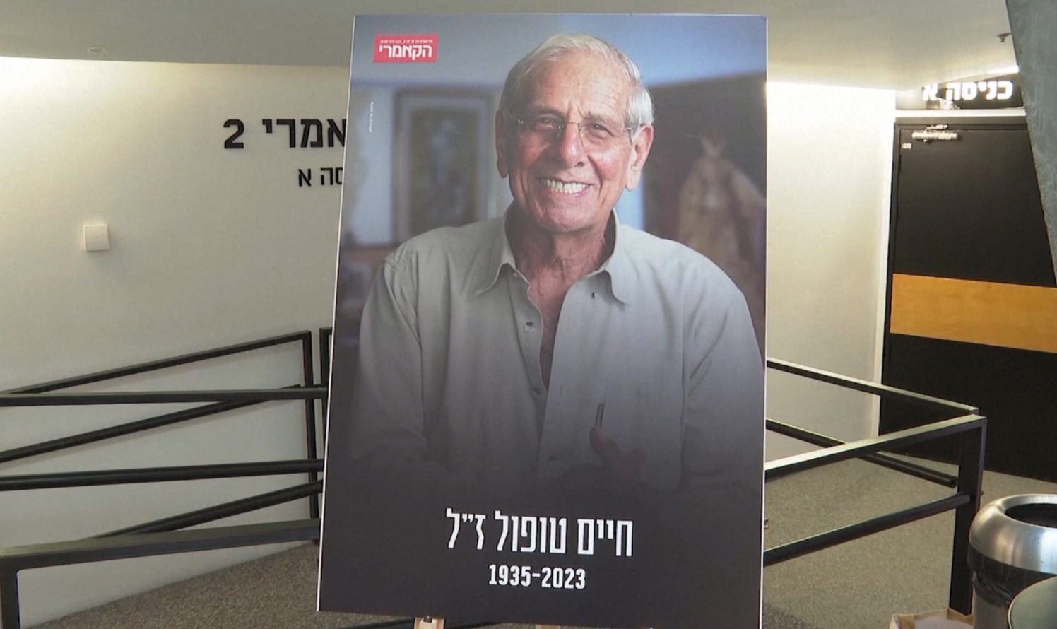 สิ้นตำนาน Chaim Topol ผู้รับบท Tevye ใน Fiddler on the Roof - บุษบาหาคู่