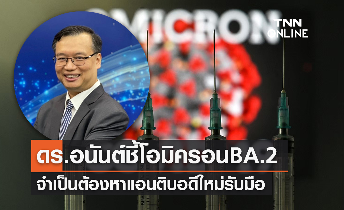Dr. Anan pointed out that Omikron BA.2 needs to find a new antibody to ...