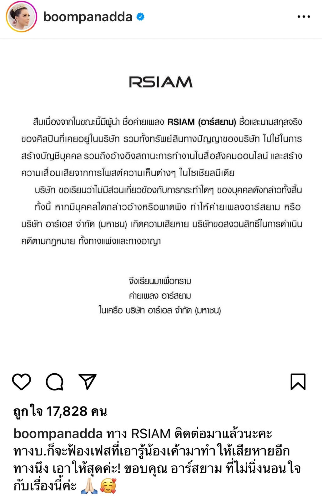 บุ๋ม ปนัดดา ฟาดต่อ หลังเจอแซะไม่เลิก พร้อมขอบคุณ RSIAM ที่ไม่นิ่งเฉย