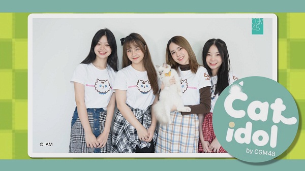 ทาสแมวห้ามพลาด CAT IDOL by CGM48 ภารกิจดันเจ้าแมวให้แจ้งเกิด (มีคลิป)
