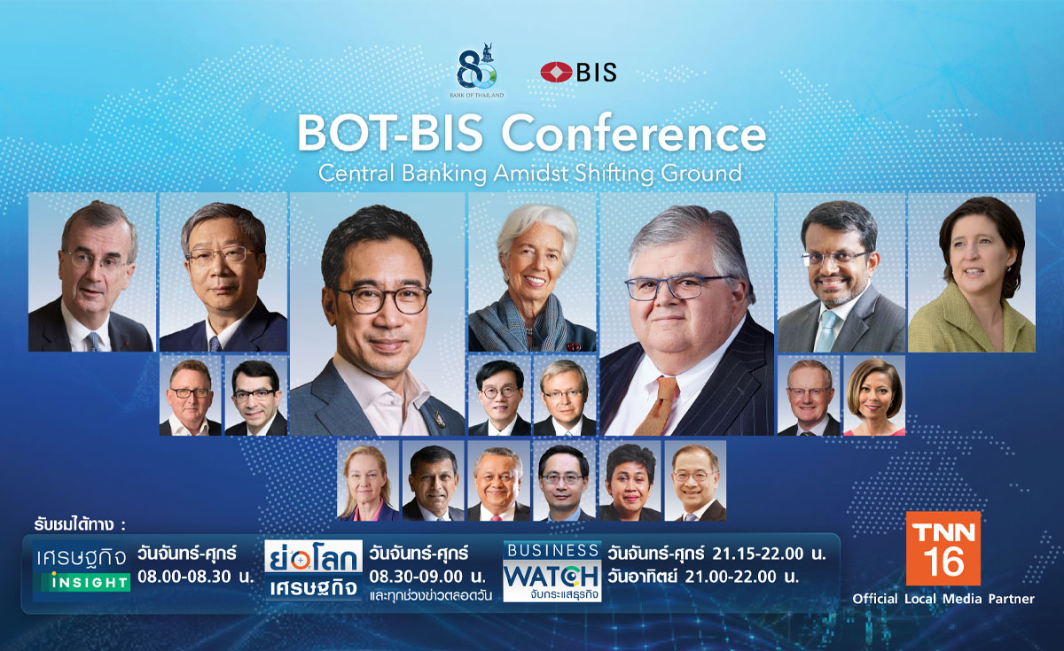TNN ช่อง 16 ร่วมฉลอง 80 ปี ธปท. ชวนเกาะติดประชุมสุดยอดศก.การเงินโลก BOT ...