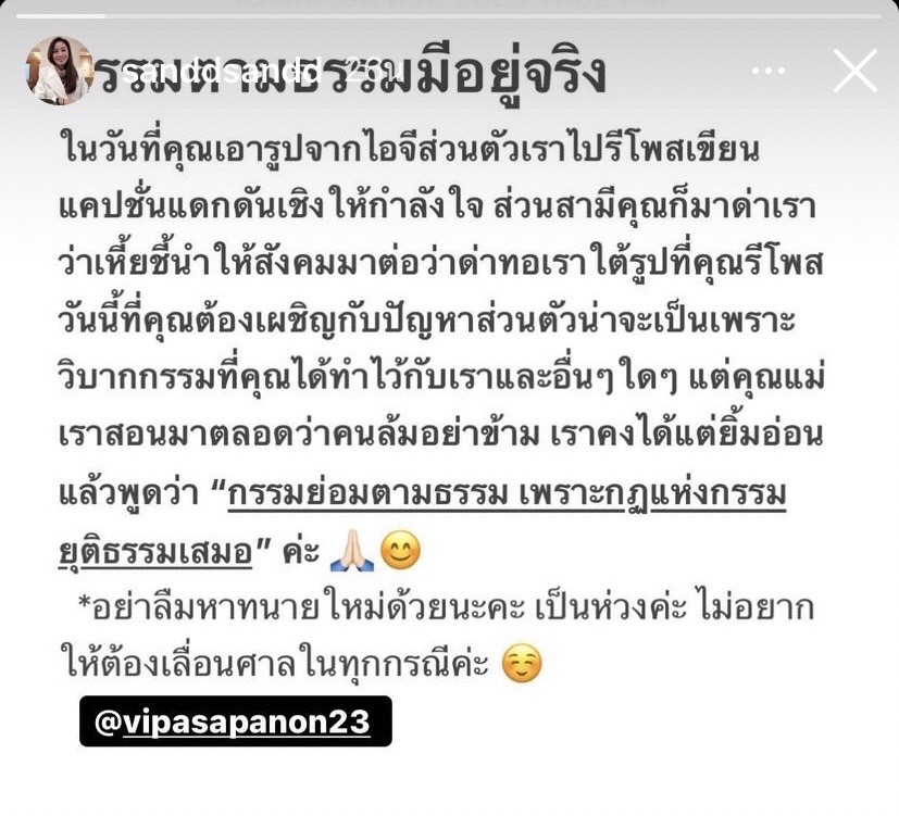 แซน วิศาพัช โพสต์เเซ่บ แซะใคร? (มีคลิป)