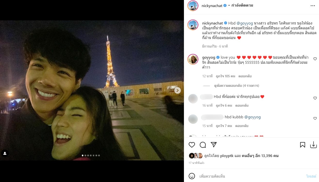 ก้อย ว่าไง นิกกี้ อวยพรวันเกิดสุดพีค!! สินสอดกี่ล้านก็ยอม แต่...?