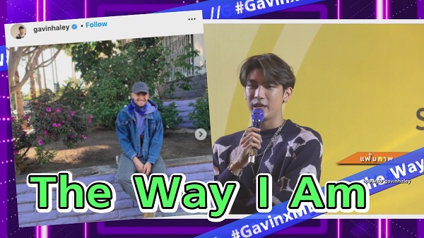 มิว ศุภศิษฏ์ ร่วมงาน Gavin Haley ติดเทรนด์ต่อเนื่อง (มีคลิป)